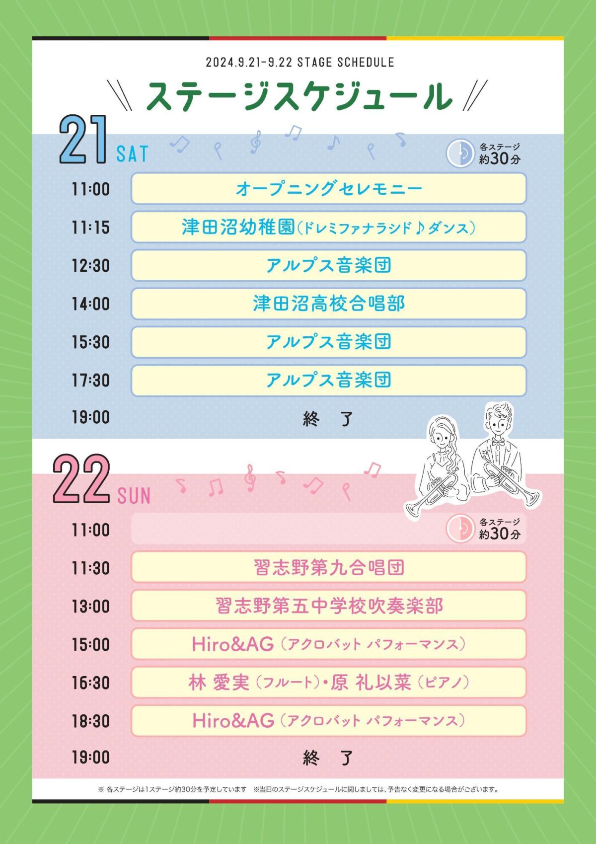 2024年9月21日(土)～ 習志野ドイツフェア ＆ フードフェス 2024 @ 津田沼公園
