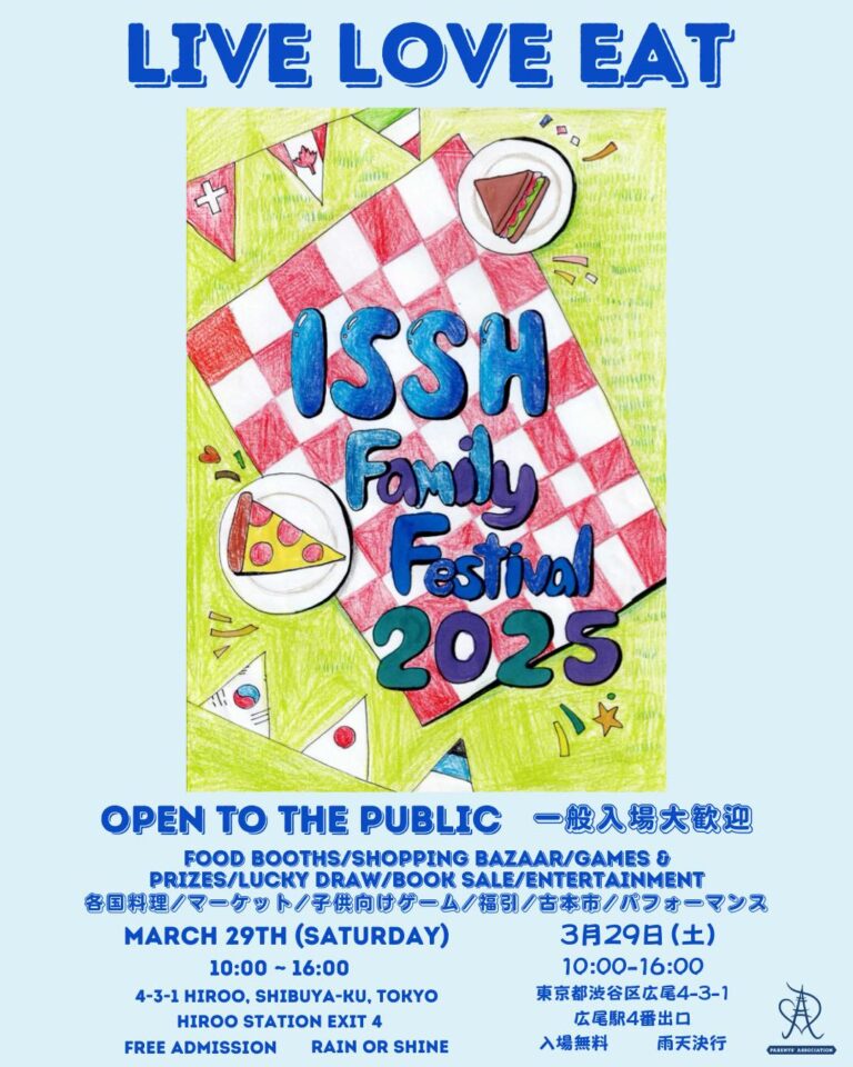 2025年3月29日(土) ISSHファミリーフェスティバル 2025 @ 聖心インターナショナルスクール