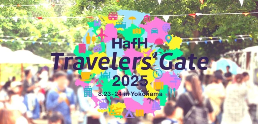 2025年8月23日(土)～ HafH Travelers’ Gate 2025 @ 横浜赤レンガ倉庫
