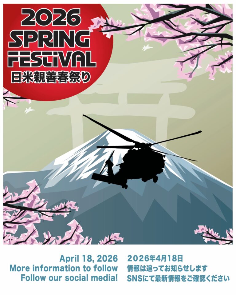 【開催中止】2026年4月18日(土) 厚木基地 日米親善春祭り spring festival (厚木航空施設・米軍基地開放)