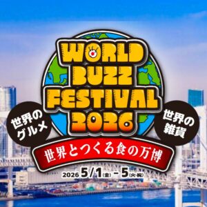 2026年5月1日(金)〜 World Buzz Festival 2026 @ お台場 フジテレビ本社屋