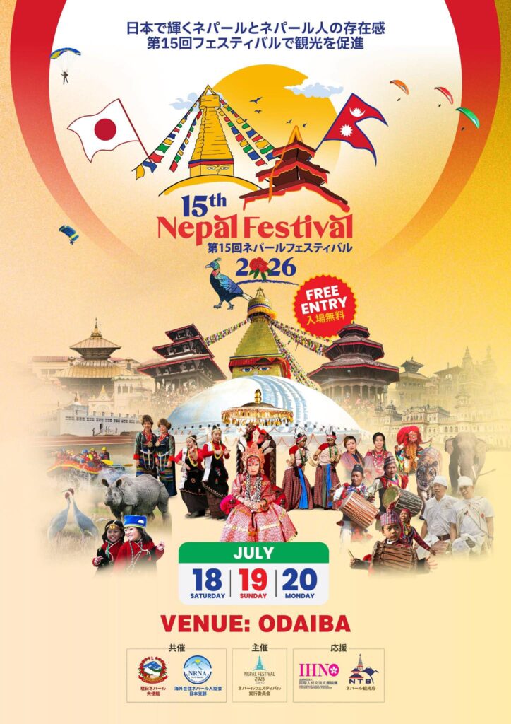 2026年7月18日(土)〜 ネパールフェスティバル 2026 @ お台場 潮風公園